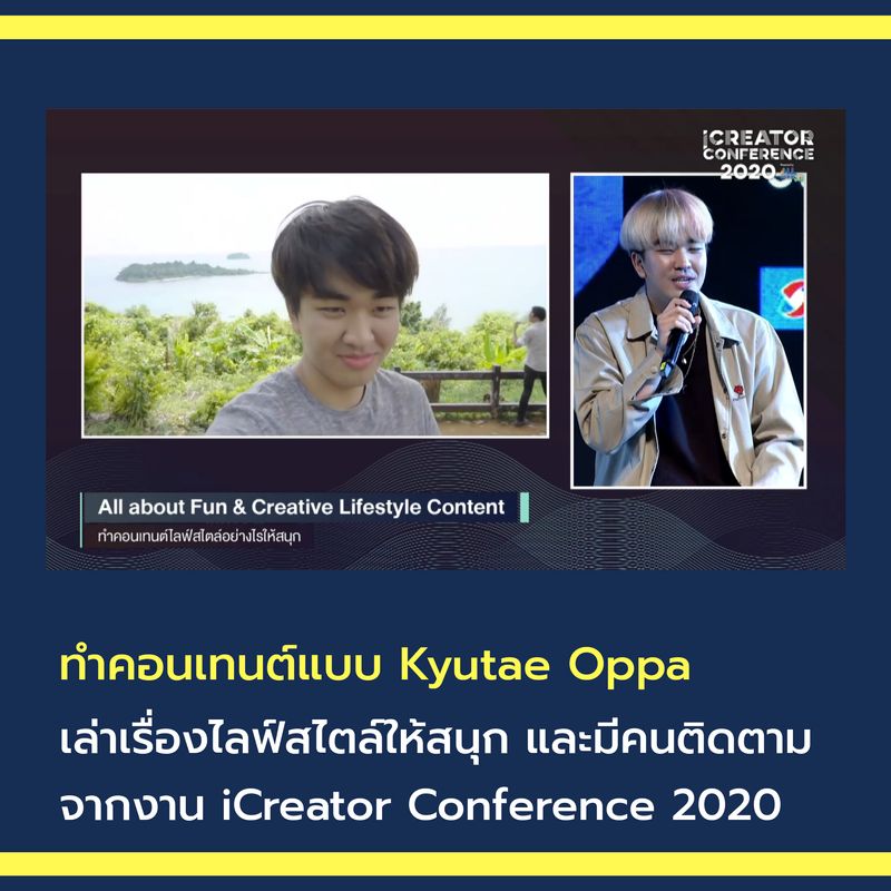 [The Audience] ️ ทำคอนเทนต์แบบ Kyutae Oppa - คิวเท โอ็ปป้า เล่าไลฟ์สไตล์ให้สนุกและมีคนติดตาม ️ ...