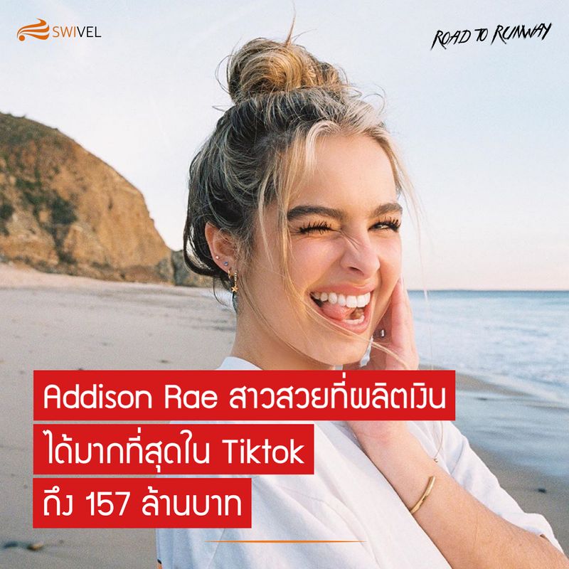 [TechHero ] Addison Rae สาวสวยที่ผลิตเงินได้มากที่สุดใน Tiktok ถึง 157 ...