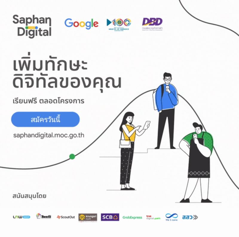 [MarketThink] Google เปิดตัวโครงการ “Saphan Digital” ช่วย SME และคนไทยพัฒนาทักษะดิจิทัล ผ่านการ ...