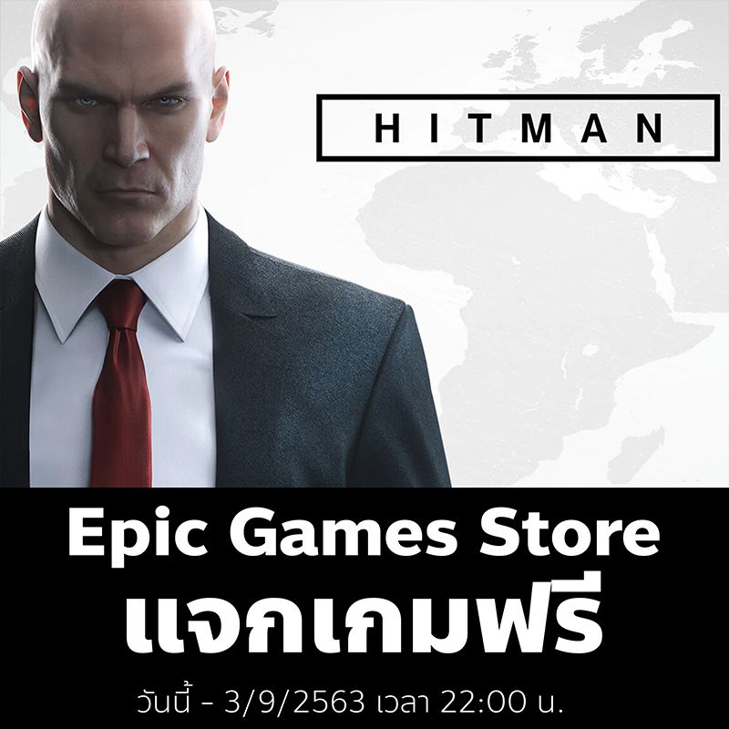 [Game-addict] 📢 สวัสดีคร้าบบบบ HITMAN เอเจนต์47 แจกฟรีนะรู้ยัง หลายๆคน ...