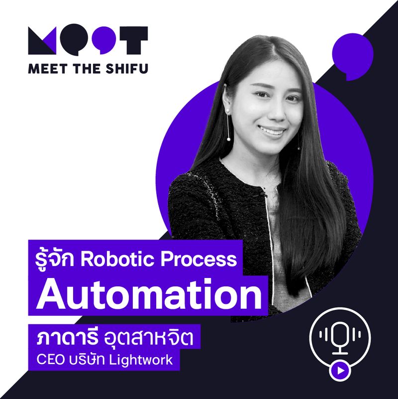 [Content Shifu] Robotic Process Automation (RPA) คืออะไร? ทำงานยังไง มีงานไหนบ้างที่ Robot จะ ...
