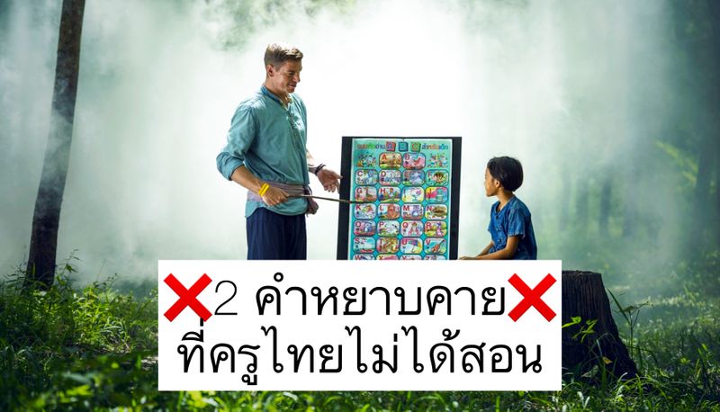 [Benji English] 🤬 2 คำหยาบคาย ที่ครูไทยไม่ได้สอน 1. No way! ที่ไม่ได้ ...