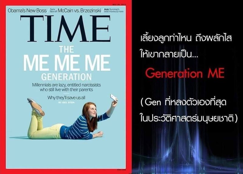 [กาแฟมันเปรี้ยว] Generation ME .......ดร.สรวงมนฑ์ สิทธิสมาน 7 ปีก่อน. ...