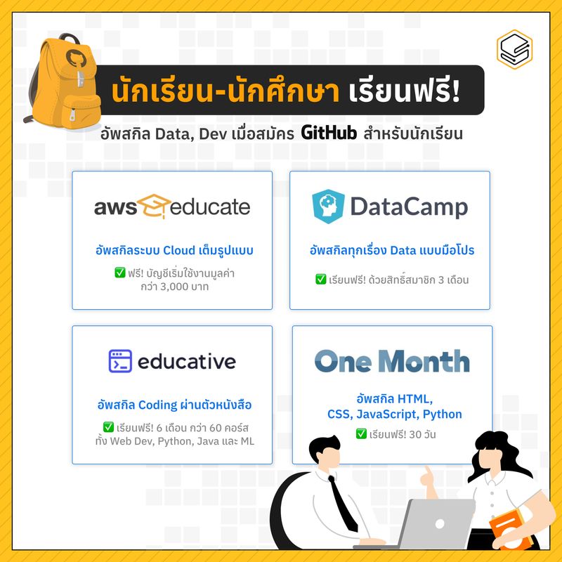 [Skooldio] 🚨 เรียนฟรีอีกแล้ววว 🚨 ใครเป็นนักเรียน-นักศึกษา เข้ามาอัพสกิลด้าน Dev และ Data ได้ฟรี ...