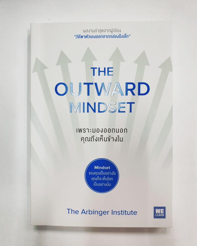 [Another Book] The Outward Mindset By The Arbinger Institute "ฉันจะทำ ...