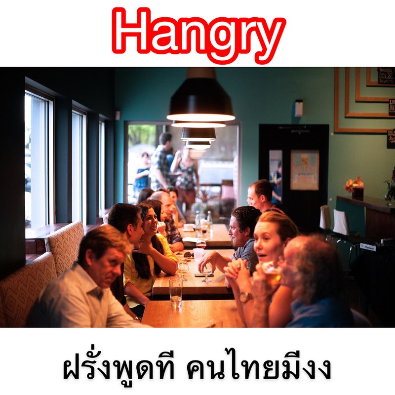 [Benji English] คุณเคยได้ยินฝรั่งพูดผิดมั้ย ไม่ว่าจะเป็นออกเสียง หรือแก ...