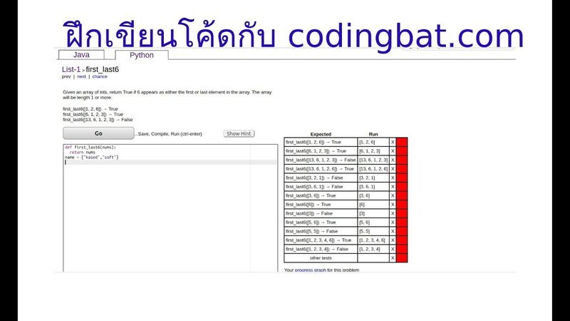 [kasedsoft silicon] codingbat.com เว็บทดลองเขียนโค้ด เหมาะสำหรับคนที่เริ่มต้นเขียนโปรแกรม