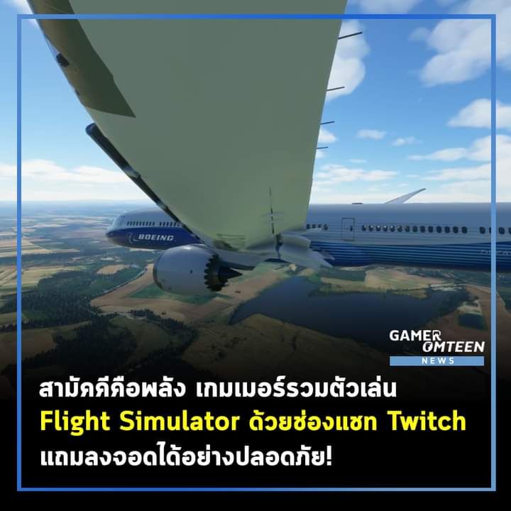 [เกมส์] ผู้ชม Twitch เล่น Flight Simulator และลงจอดได้สำเร็จ . เชื่อว่า ...