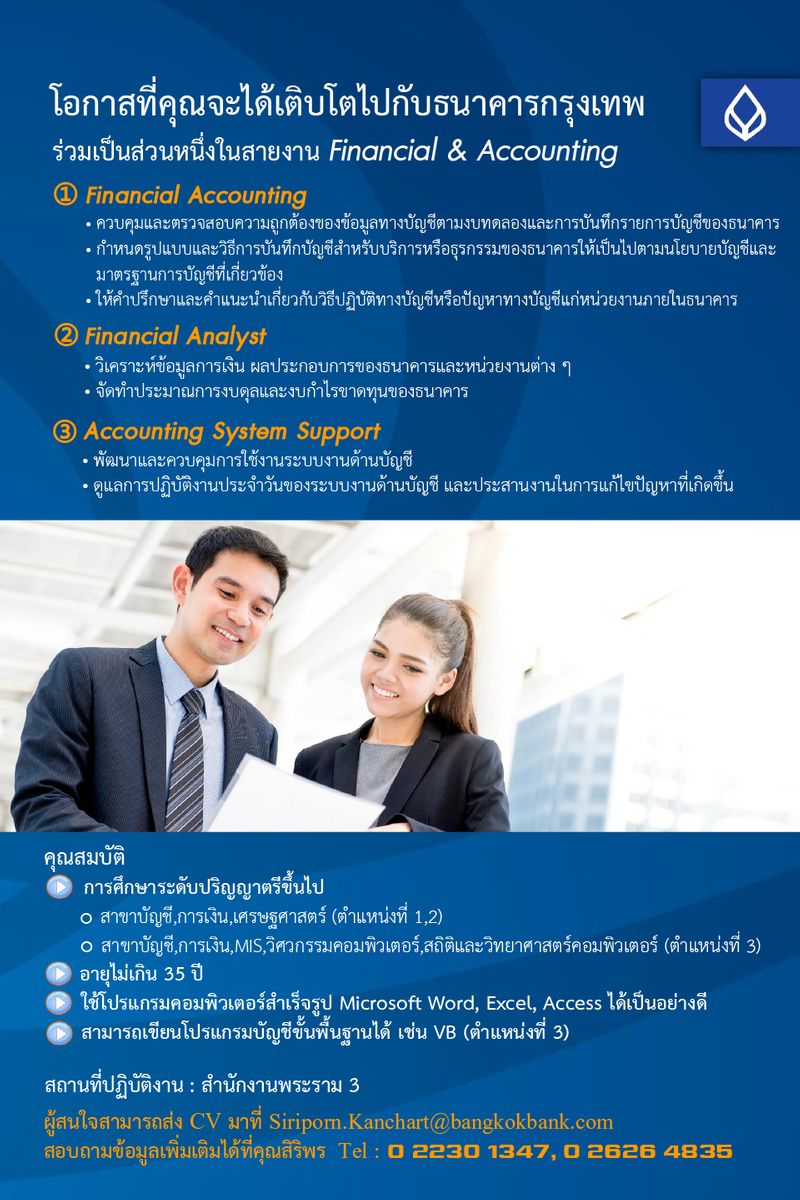[Bangkok Bank Career] โอกาสที่คุณจะได้เติบโตไปกับธนาคารกรุงเทพ ร่วมเป็น ...