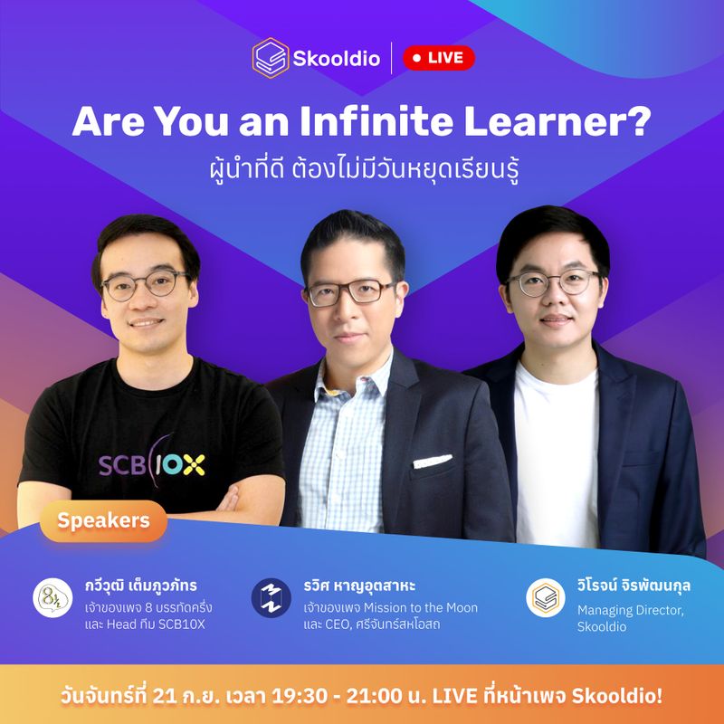 [Skooldio] ในยุคที่ธุรกิจและเทคโนโลยี เปลี่ยนแปลงตลอดเวลา ผู้นำองค์กรที่ดี จึงไม่สามารถยึดติดกับ ...