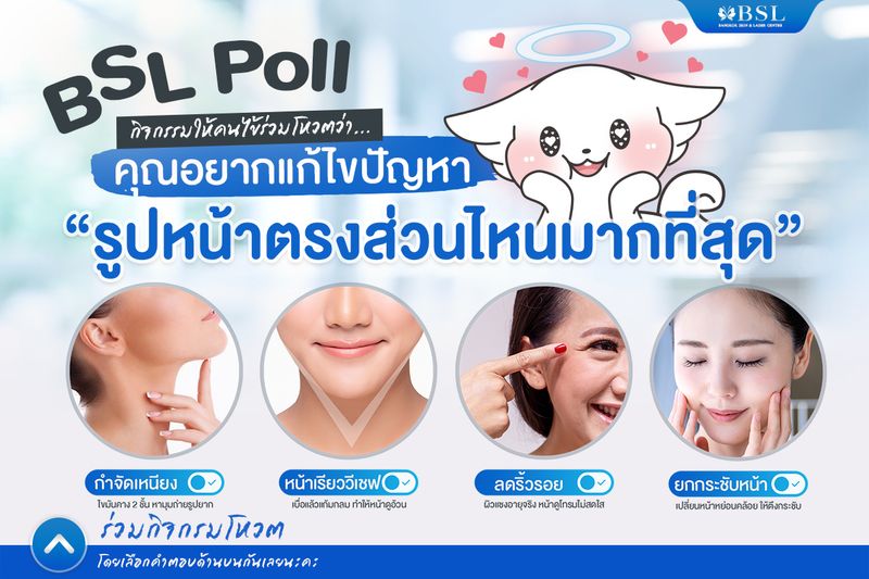 [BSL Clinic] อยากสวย อยากหล่อ ขอให้บอกเรา BSL ช่วยคุณได้ เพราะผิวหน้า ...