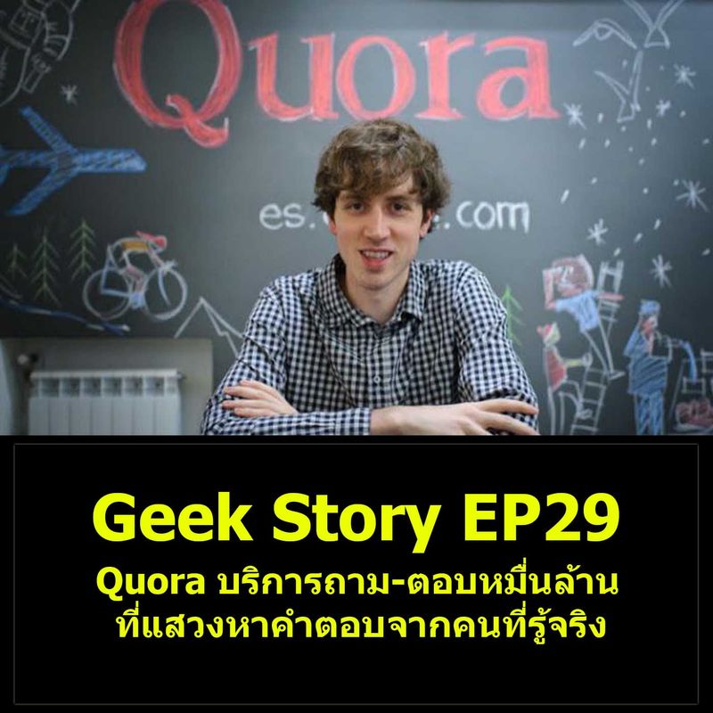 [ด.ดล Blog] Quora ก่อตั้งขึ้นในปี 2009 โดย Adam D’Angelo อดีต CTO ของ ...