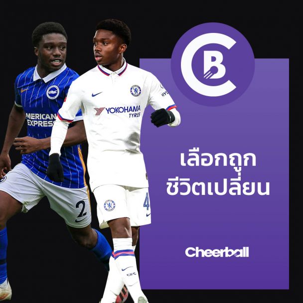 [Cheerball] [ #เลือกถูกชีวิตเปลี่ยน ] หนึ่งในนักเตะ "รุกกี้" หรือหน้า ...