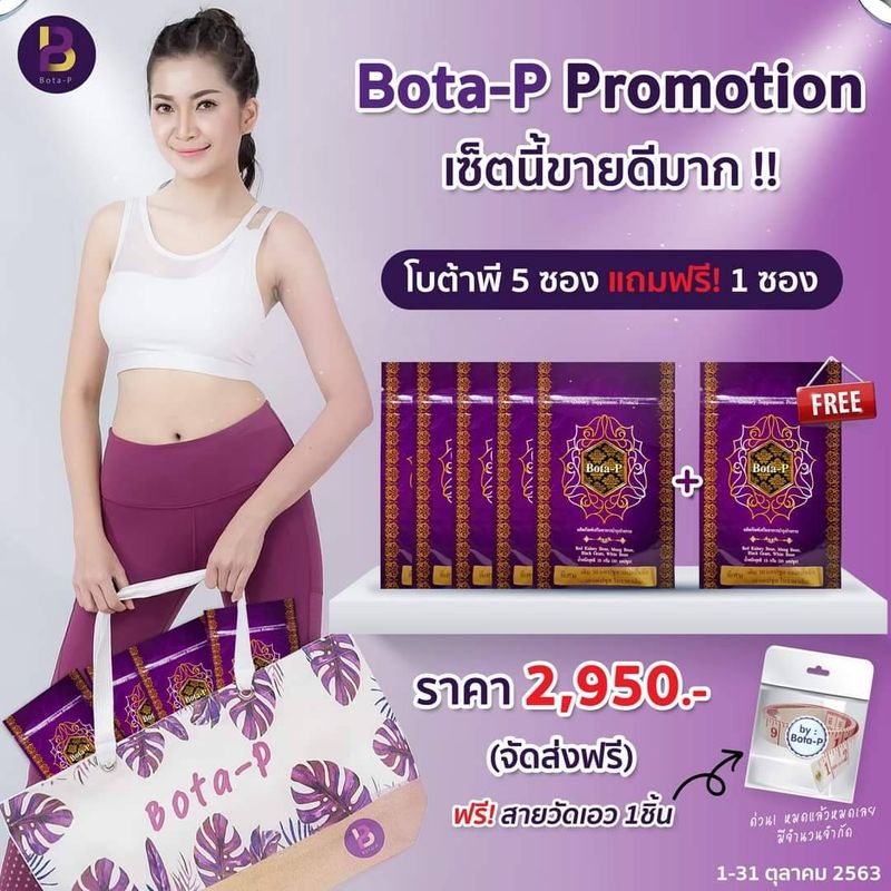 [Bota-P for 50+ by Noyna] เพื่อสุขภาพ และรูปร่างที่ดี. ยินดีแนะนำค่ะ โปรโมชั่นเดือนตุลา. ต้อนรับ ...