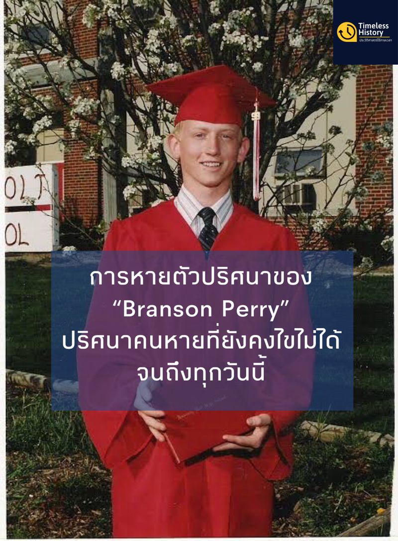 [Timeless History (ประวัติศาสตร์ไร้กาลเวลา)] การหายตัวปริศนาของ ...