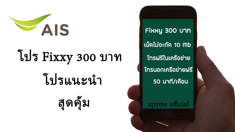 [สาระDD online computer and application] โปรแนะนำสุดคุ้ม ais ปรแนะนำ ...