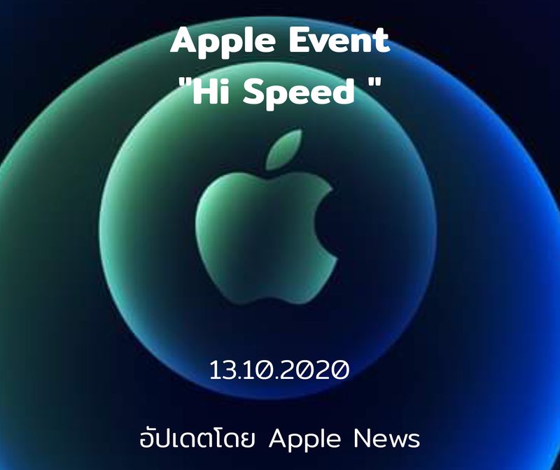 [Apple News] Apple ประกาศเปิดงาน Apple Event "Hi Speed" และนี่อาจจะเป็น ...