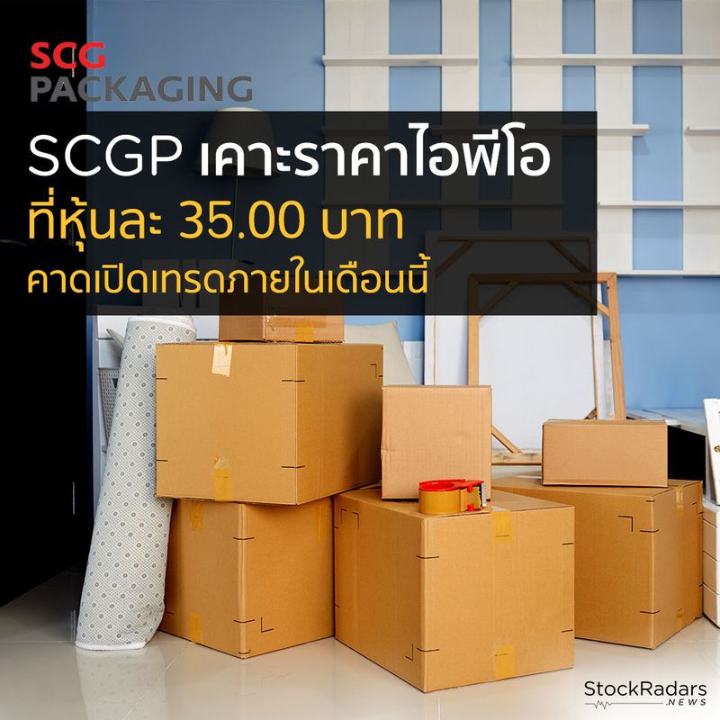 [StockRadars - สต็อกเรดาร์] SCGP เคาะราคาไอพีโอแล้ว‼️ หุ้นละ 35.00 บาทคาดเปิดเทรดภายในเดือนนี้ ...