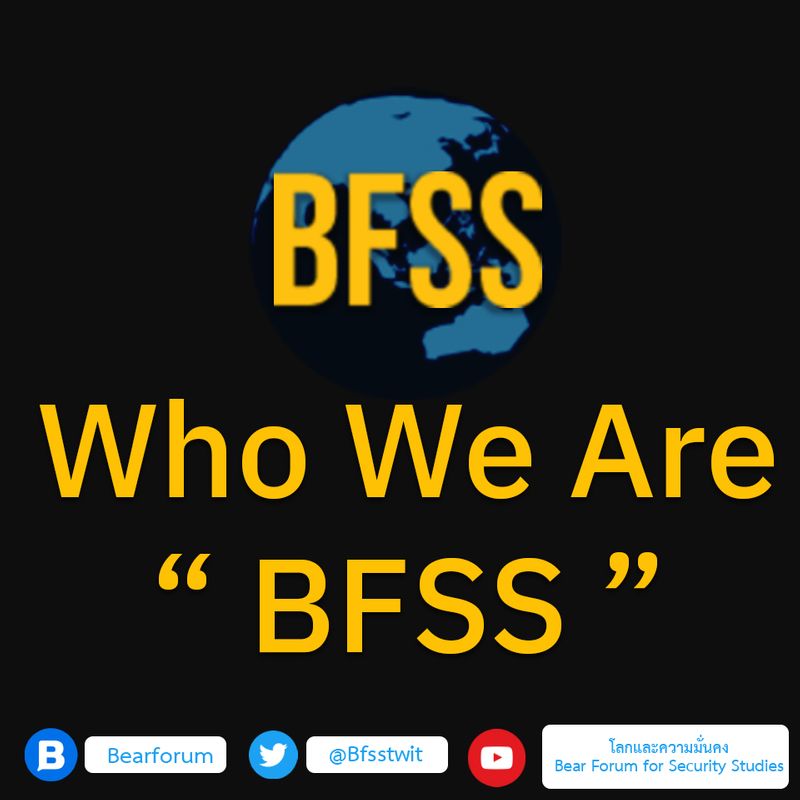[โลกและความมั่นคง : Bear Forum for Security Study] Who We Are.. About ...