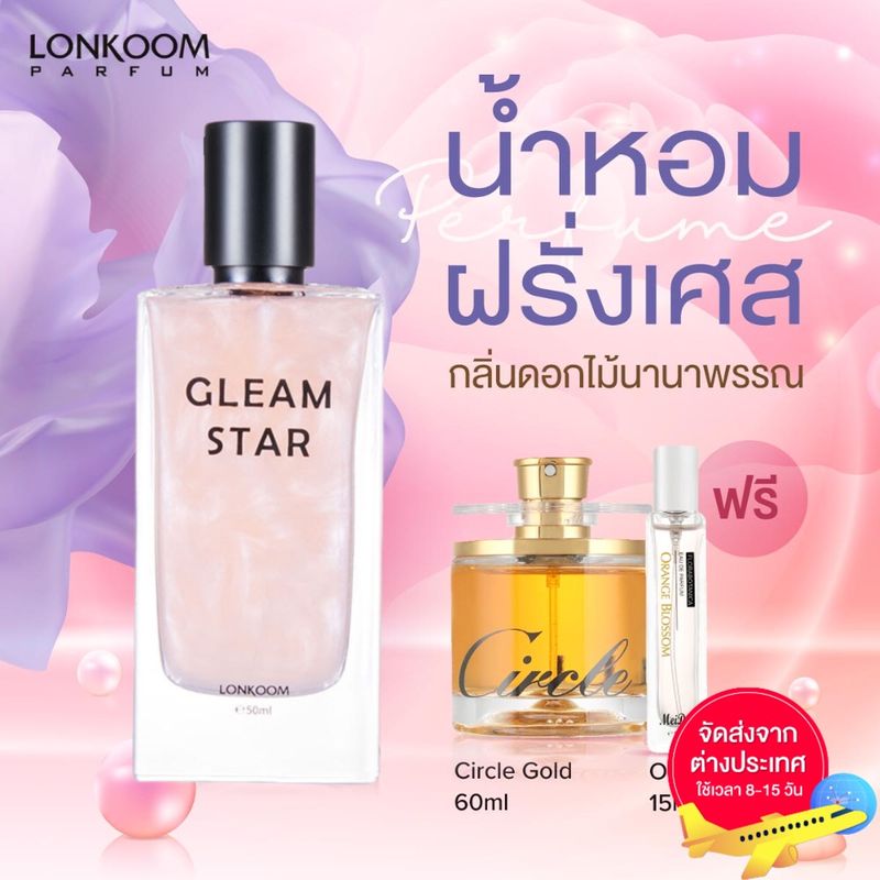 [ดีและถูก ] #น้ำหอมจากฝรั่งเศล🎀 🎀LONKOOM🎀 🎀มีหลายกลิ่นหลายราคา🎀 🚚ส่งฟรี ...
