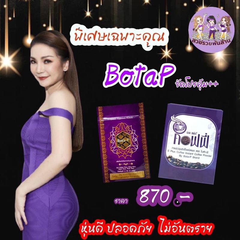 [Bota-P for 50+ by Noyna] คู่หูคู่เบิร์น. เร่งการเผาผลาญ. ช่วยหุ่นเฟิร์มระชับ. ต้องลองแล้วจะติดใจ😘