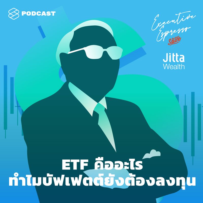 [THE STANDARD] ETF คืออะไร ทำไมบัฟเฟตต์ยังต้องลงทุน . เมื่อแนวโน้มการ ...