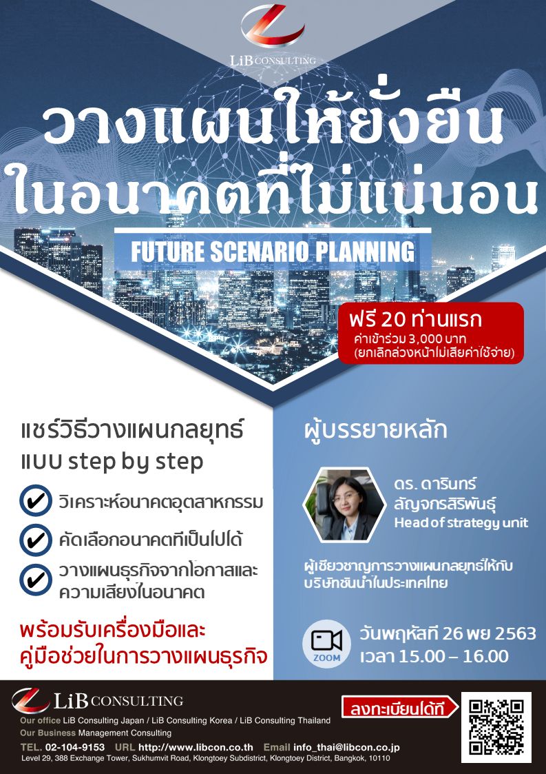 [LiB Consulting (Thailand)] ขอเชิญผู้บริหารของหลากหลายธุรกิจ เข้าร่วม ...