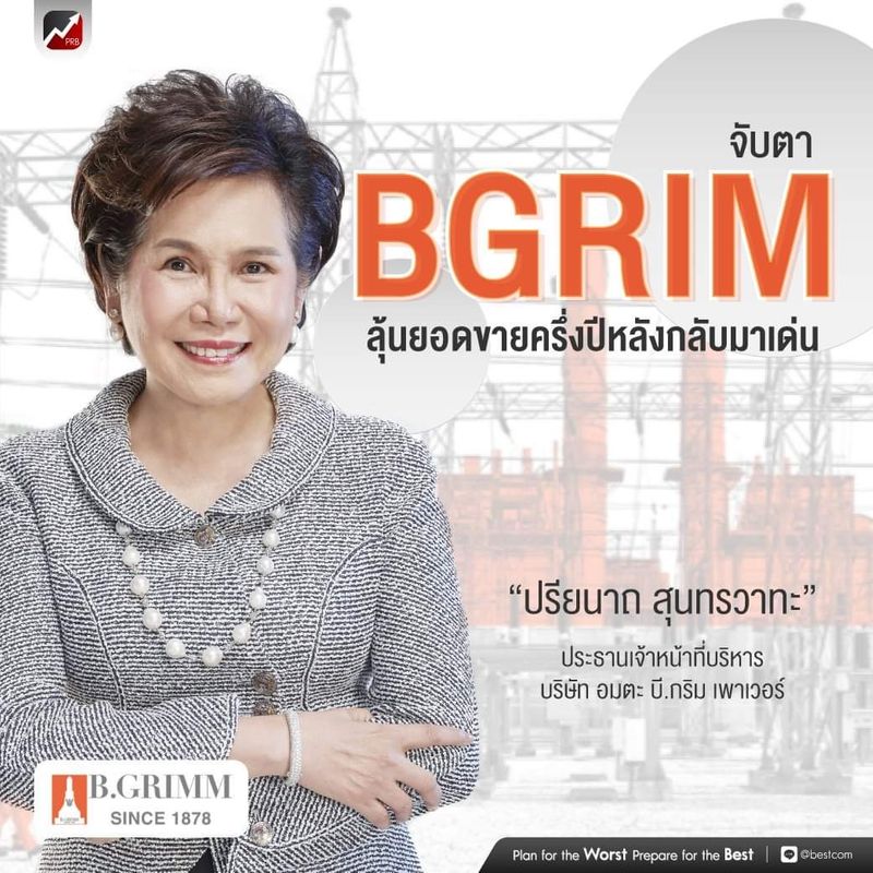 [หุ้นพอร์ทระเบิด] จับตา BGRIM ลุ้นยอดขายครึ่งปีหลังกลับมาเด่น ถือว่า ...