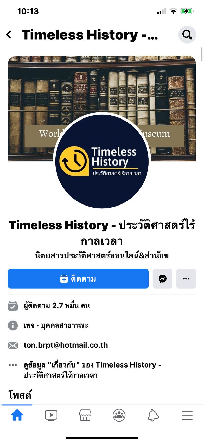[Timeless History (ประวัติศาสตร์ไร้กาลเวลา)] รบกวนถามหน่อยนะครับ รบกวน ...