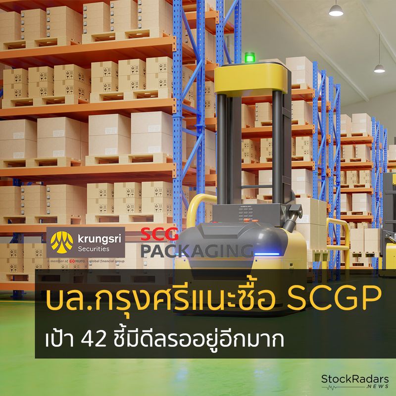 [StockRadars - สต็อกเรดาร์] 📌 บล.กรุงศรีแนะซื้อ SCGP ให้เป้า 42 บาท ชี้มีดีล M&A รออยู่อีกมาก ...