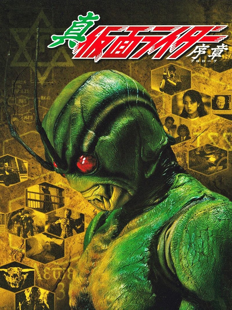 [allilike] Masked Rider Shin: Prologue (1992) มาส์คไรเดอร์ ชิน (ซับ ...
