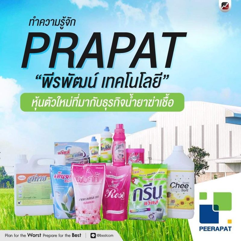 [หุ้นพอร์ทระเบิด] ทำความรู้จัก PRAPAT “พีรพัฒน์ เทคโนโลยี” หุ้นตัวใหม่ ...
