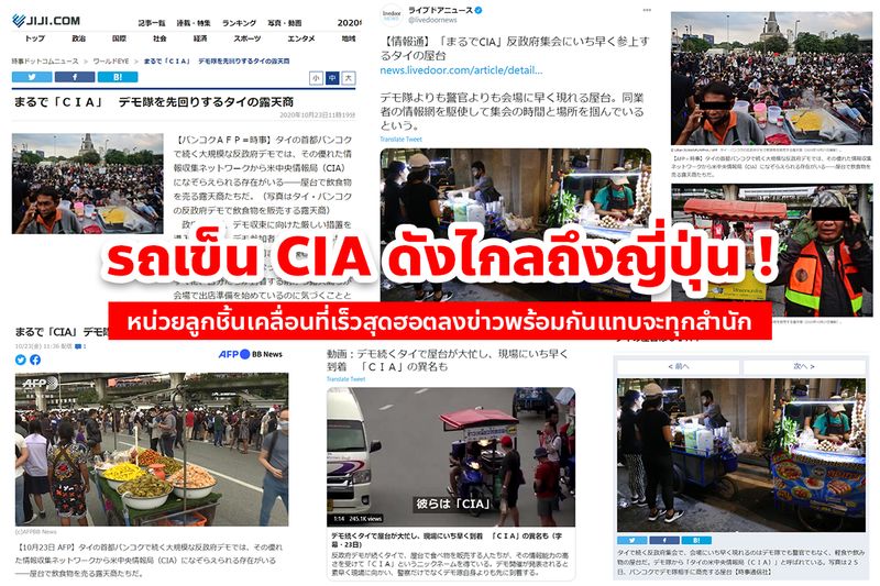 [WA-Japan] CIA ไทยสุดปัง ดังไกลถึงญี่ปุ่น วันนี้อ่านข่าวเห็นหลายๆสำนัก ...