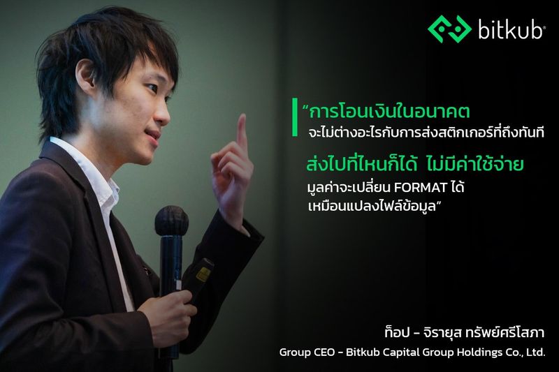 [Bitkub.com] ข้อคิดดีๆ โดยคุณท็อป - จิรายุส ทรัพย์ศรีโสภา CEO - Bitkub ...