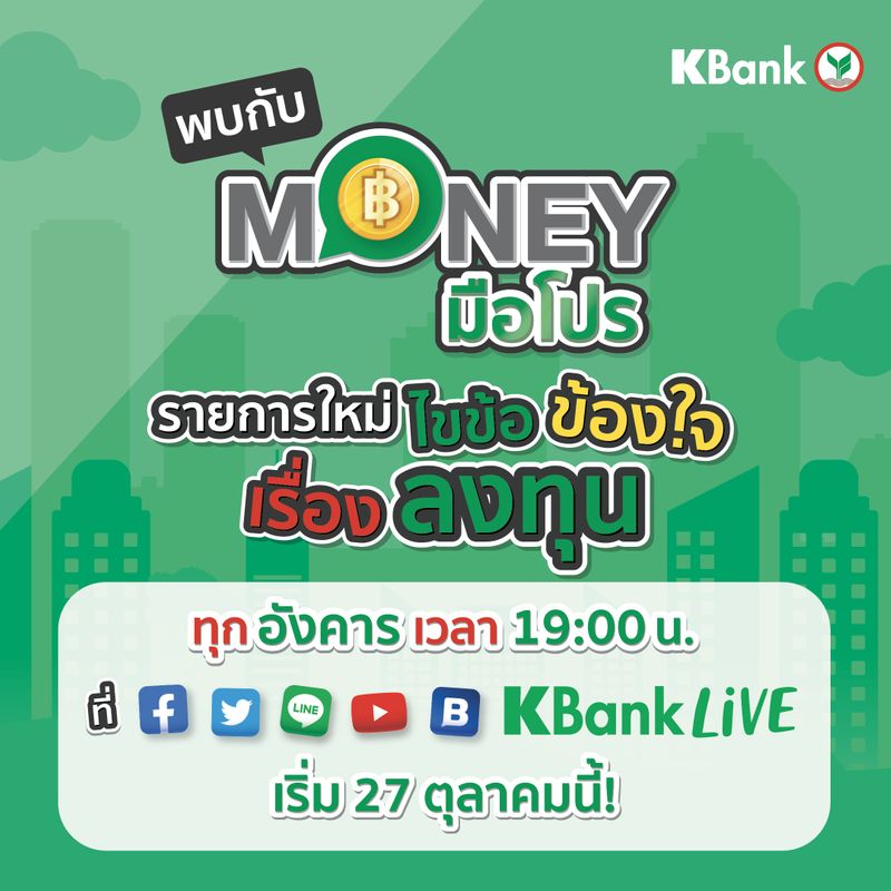 [KBank Live] 📢 ถ้าคุณอยากลงทุน‼️ แต่มีข้อสงสัย แอบนอยด์ ว้าวุ่นใจ ไม่ ...