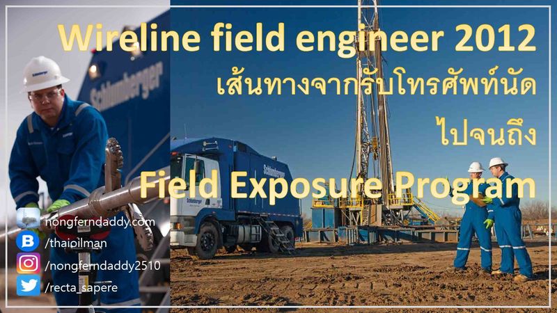 [ขุดเจาะ สำรวจและผลิตปิโตรเลียม onshore offshore] เส้นทาง Wireline ...