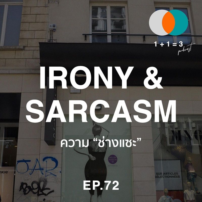 [1+1=3 l หนึ่งบวกหนึ่งเท่ากับสาม] SS2 EP72: Irony & Sarcasm - ความ ...