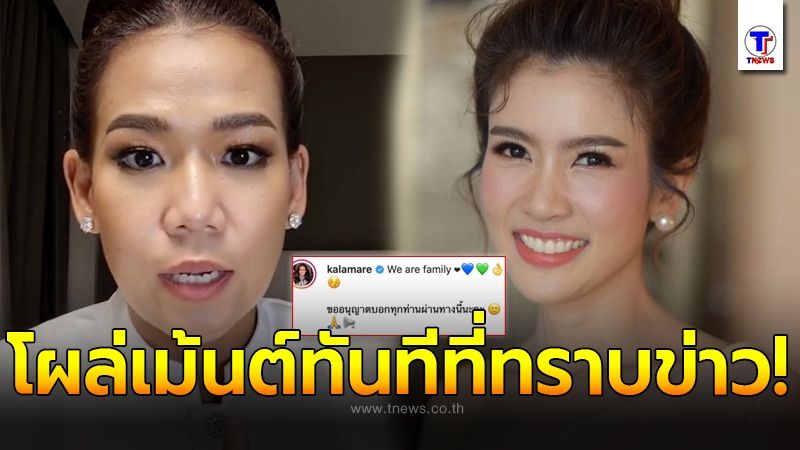 [Thainewsonline - ไทยนิวส์ออนไลน์] ไบร์ท พิชญทัฬห์ ทนไม่ไหวโผล่คอมเม้นต์ ไลฟ์สด กาละแมร์ หลัง ...
