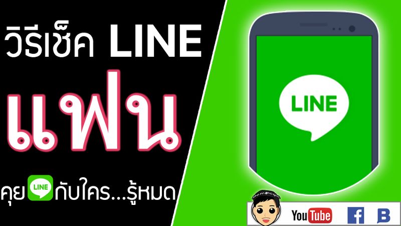 [Memologic] วิธีเช็ค line แฟน แอบคุยกับใคร กิ๊ก รู้หมด ต่อให้ลบแล้ว ก็เช็คดูได้แน่นอน 100% คลิป ...