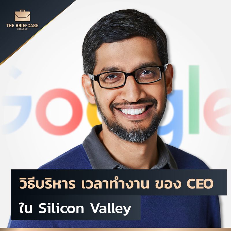 [BrandCase] วิธีบริหาร เวลาทำงาน ของ CEO ใน Silicon Valley | THE BRIEFCASE 7 วันต่อสัปดาห์ หรือ ...