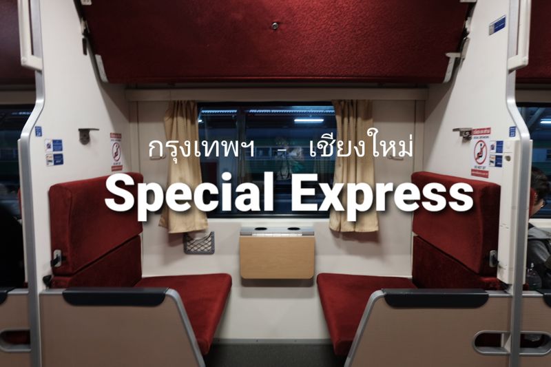 [WHERE ME GO] นั่งรถไฟ ไปเชียงใหม่ (รีวิวแบบเรียลไทม์) เมื่อต้นปีลงใต้ ...