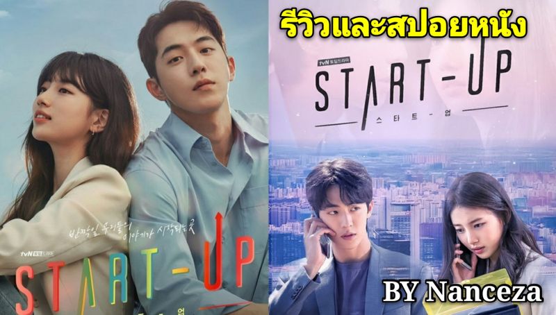 [NanceZa TaLK] สตาร์ทอัพ / Start up https://youtu.be/on_JizT-iaE