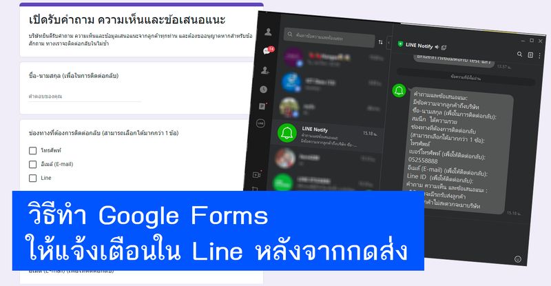 [Code บ้านๆ] วิธีทำ Google Forms ให้แจ้งเตือนใน Line หลังจากกดส่ง บทความนี้จะสาธิตวิธีทำให้ ...