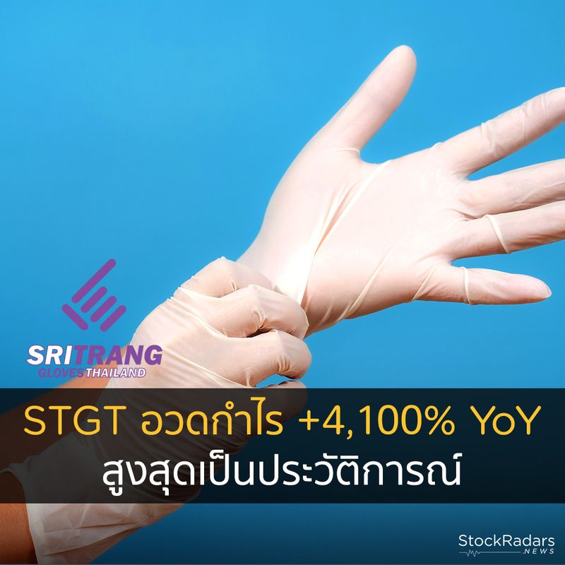 [StockRadars - สต็อกเรดาร์] 🔥 STGT ราคาแตะ 80 บาท นำตลาดด้วยแวลู่ซื้อขายสูงสุดในขณะนี้ทะลุ 2,000 ...