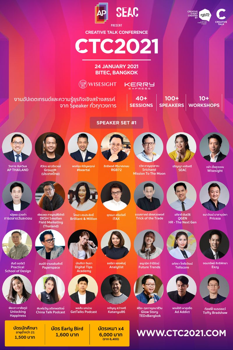 [CREATIVE TALK] #CTC2021 กลับมาแล้ว!! งานอัปเดตเทรนด์และความรู้ธุรกิจเชิงสร้างสรรค์ จาก Speaker ...