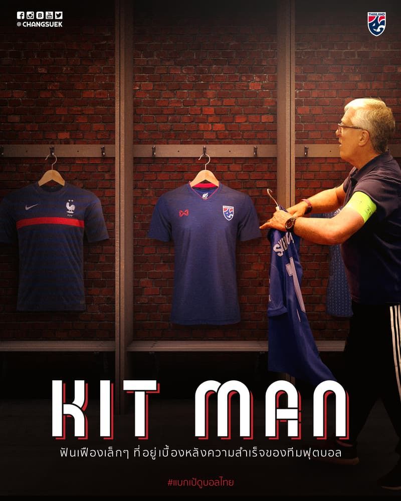 [changsuek] "Kit Man" ฟันเฟืองเล็กๆ ที่อยู่เบื้องหลังความสำเร็จของทีม ...