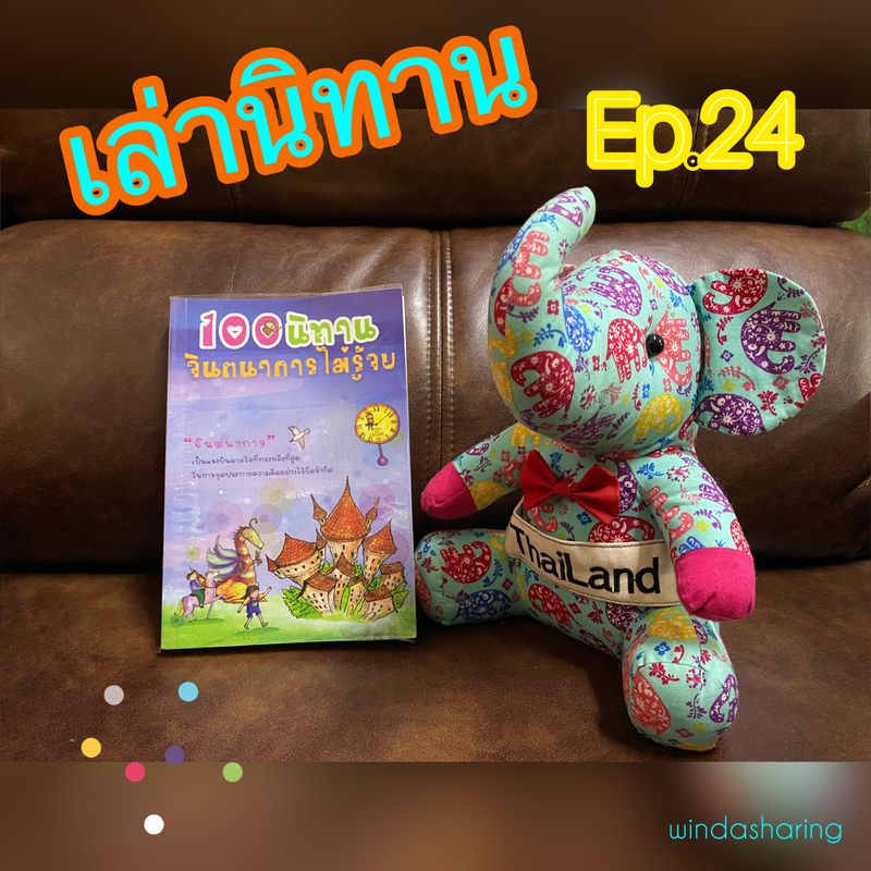 [windasharing] ทุกโคนนนนค่ะ วินดาขอความร่วมมือ ปรบมือเกรียวกราวให้กับ Ep. 24 ด้วยนะคะ (วินดาลืม ...