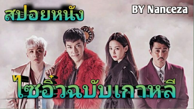 [NanceZa TaLK] ตำนานไซอิ๋วฉบับเกาหลี / A Korean Odyssey /ฮวายูกิ รักวุ่นทะลุพิภพ https://youtu ...