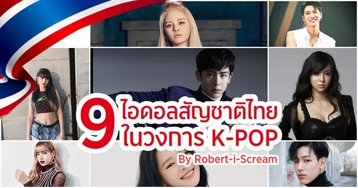 [Robert i scream] กระแส K-POP ในบ้านเรากลับมาคึกคักอีกครั้ง ตั้งแต่ที่สี่สาว BLACKPINK (แบล็กพิ ...