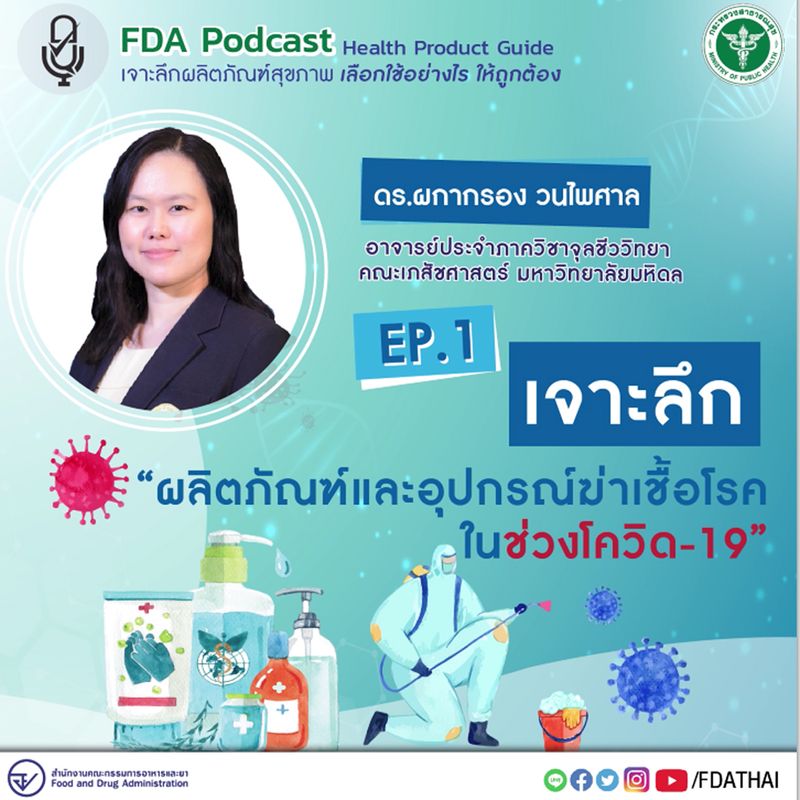 [Thai Fda]